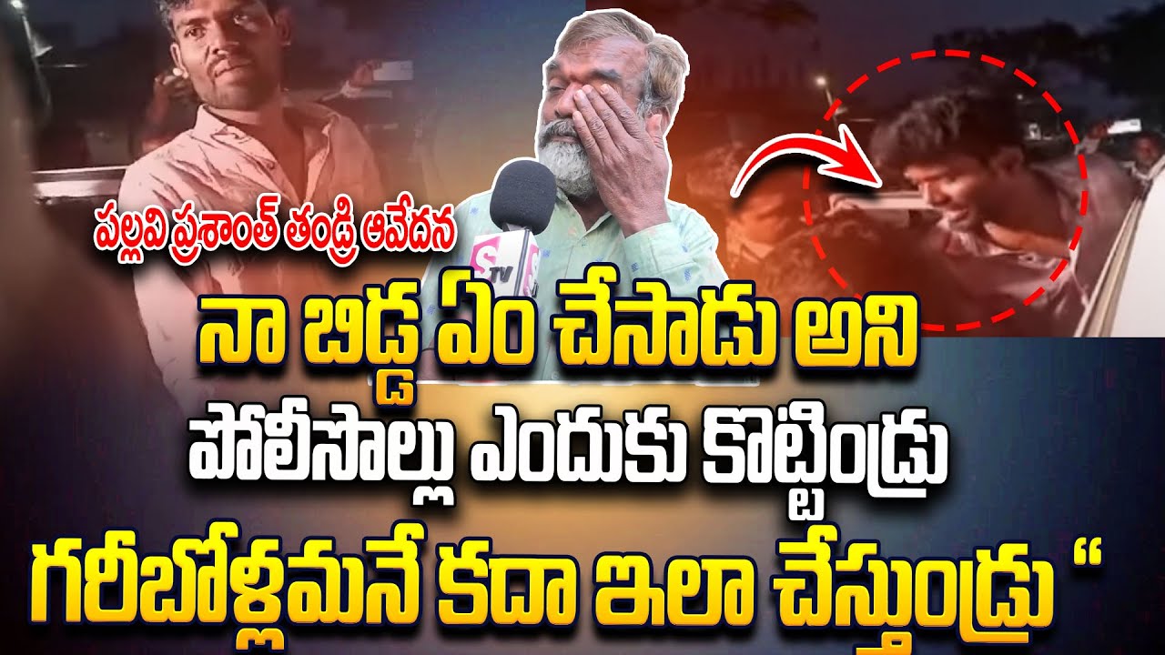 Pallavi Prashanth Father Emotional Words | Biggboss Season 7 Winner ...