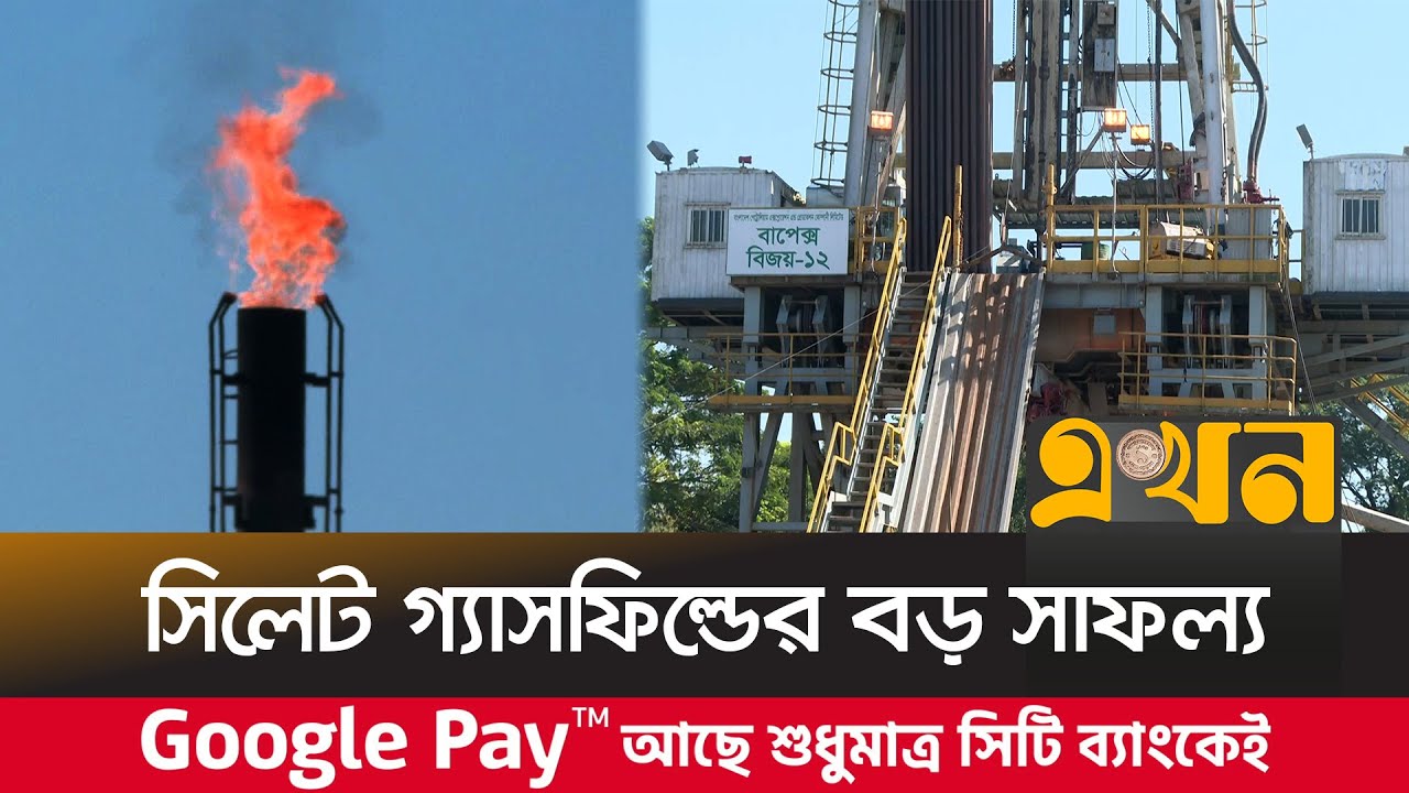 কৈলাশটিলা গ্যাসফিল্ডে ২০ বিলিয়ন ঘনফুট গ্যাসের সন্ধান | Kailashtilla ...