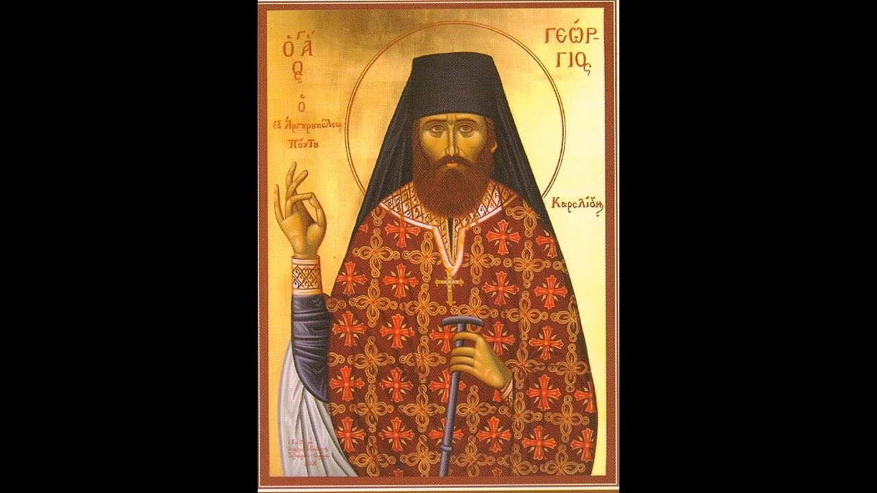 Άγιος Γεώργιος Καρσλίδης ο Άγιος των πτωχών και των πονεμένων ...