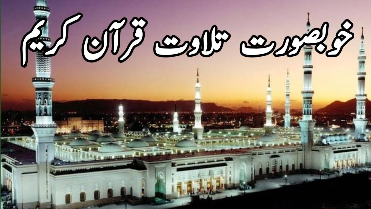 Beautiful Telawat e Quran Majeed ||Quran Ki Telawat ||Ayman Ubaid91 ...