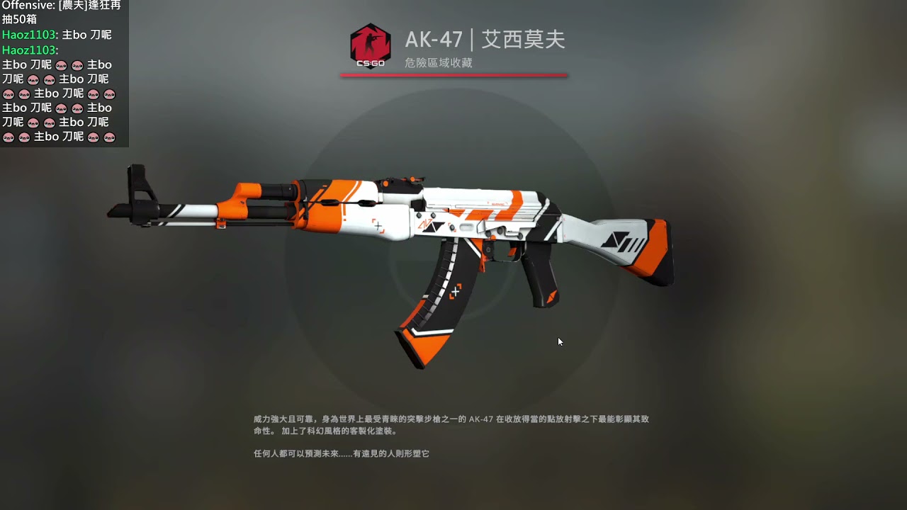 I unboxed Danger Zone case and got three red in one case 開這箱危險區域武器箱抽到三紅 ...