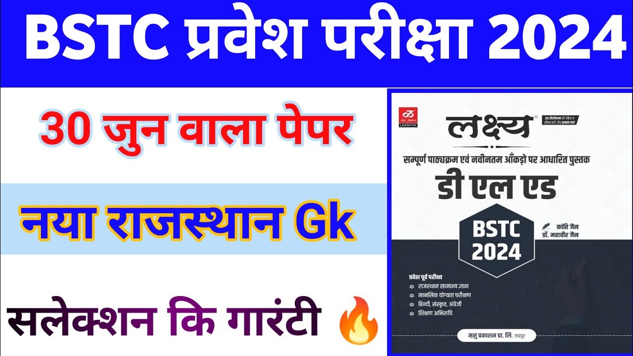 Bstc Online classes 2024 ||Bstc 2024Rajasthan GK Classes || CET 2024 ...