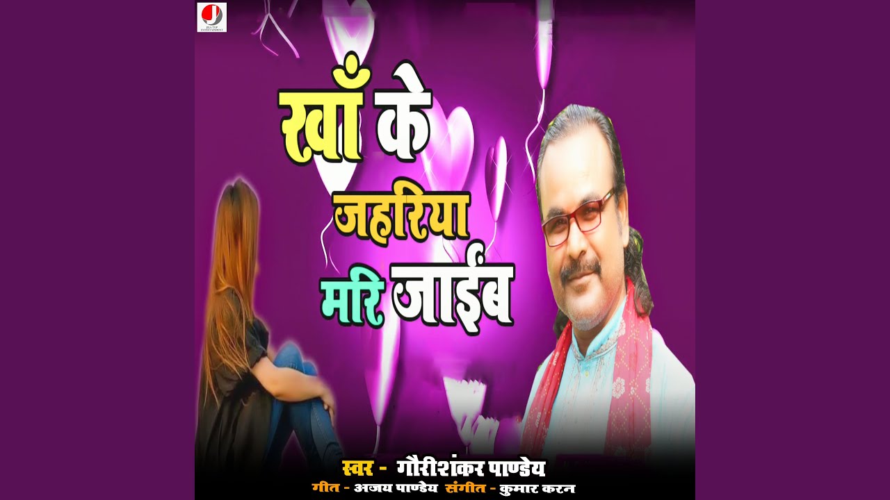 Kha Ke Jhariya Mari Jaib - YouTube