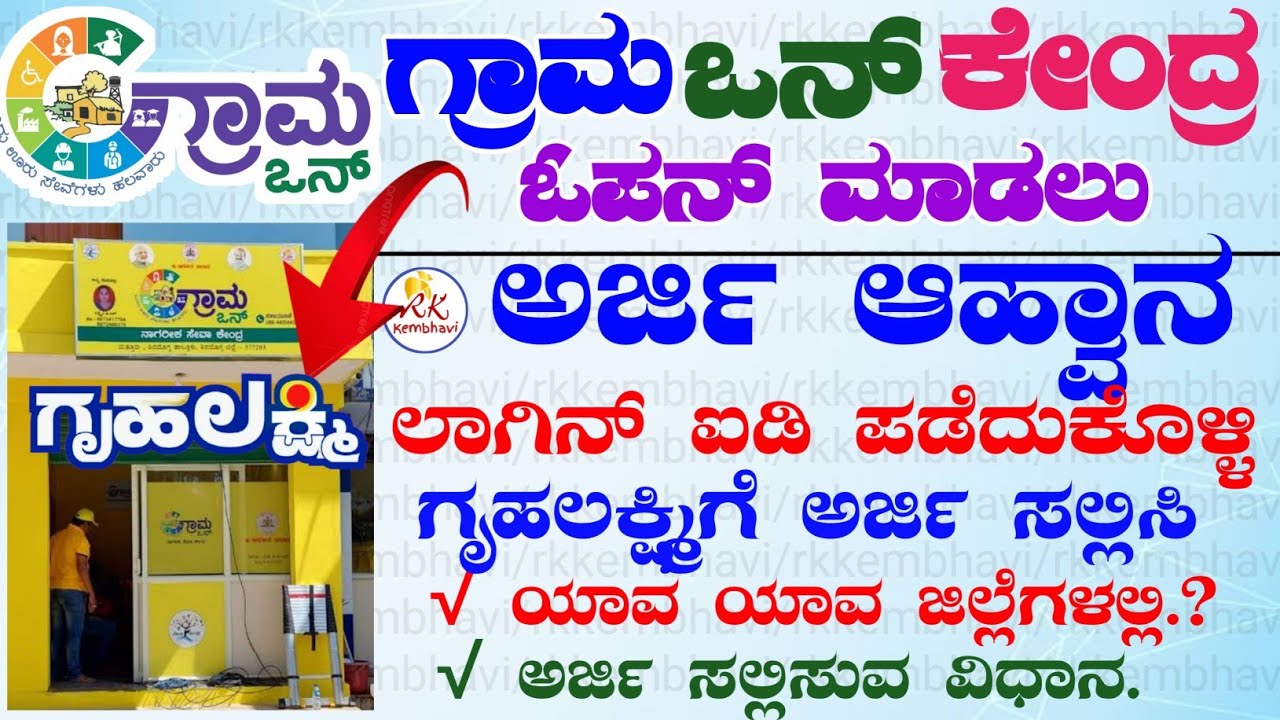 Grama One Registration | Grama One Gruhalakshmi | Grama One Franchise ...