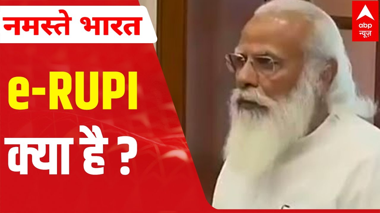 What is e-RUPI and how can you use it? - YouTube