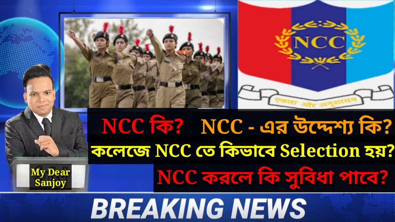 College ncc selection। NCC training। college ncc admission। College ncc ...