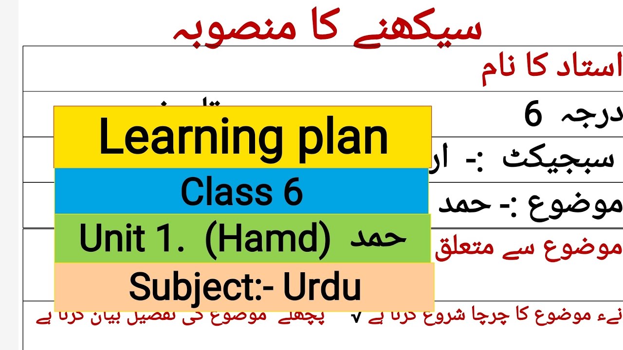 learning plan urdu class6 chap1. Hamd - YouTube