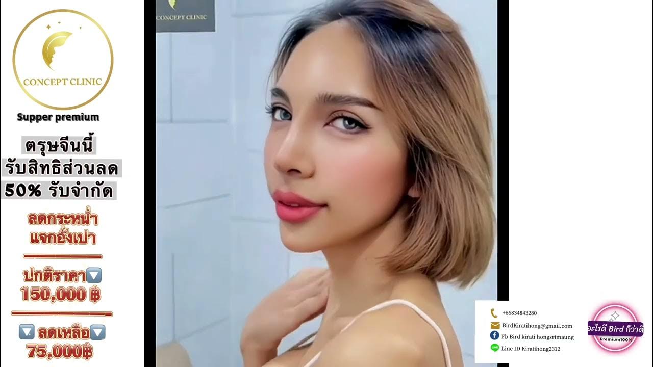 #แจกศัลยกรรม #ลดแรง #ตามกระแสเรียกร้อง #conceptclinic #ตรุษจีน65#อังเปา #ลดราคาพิเศษ #จำนวนจำกัด ...