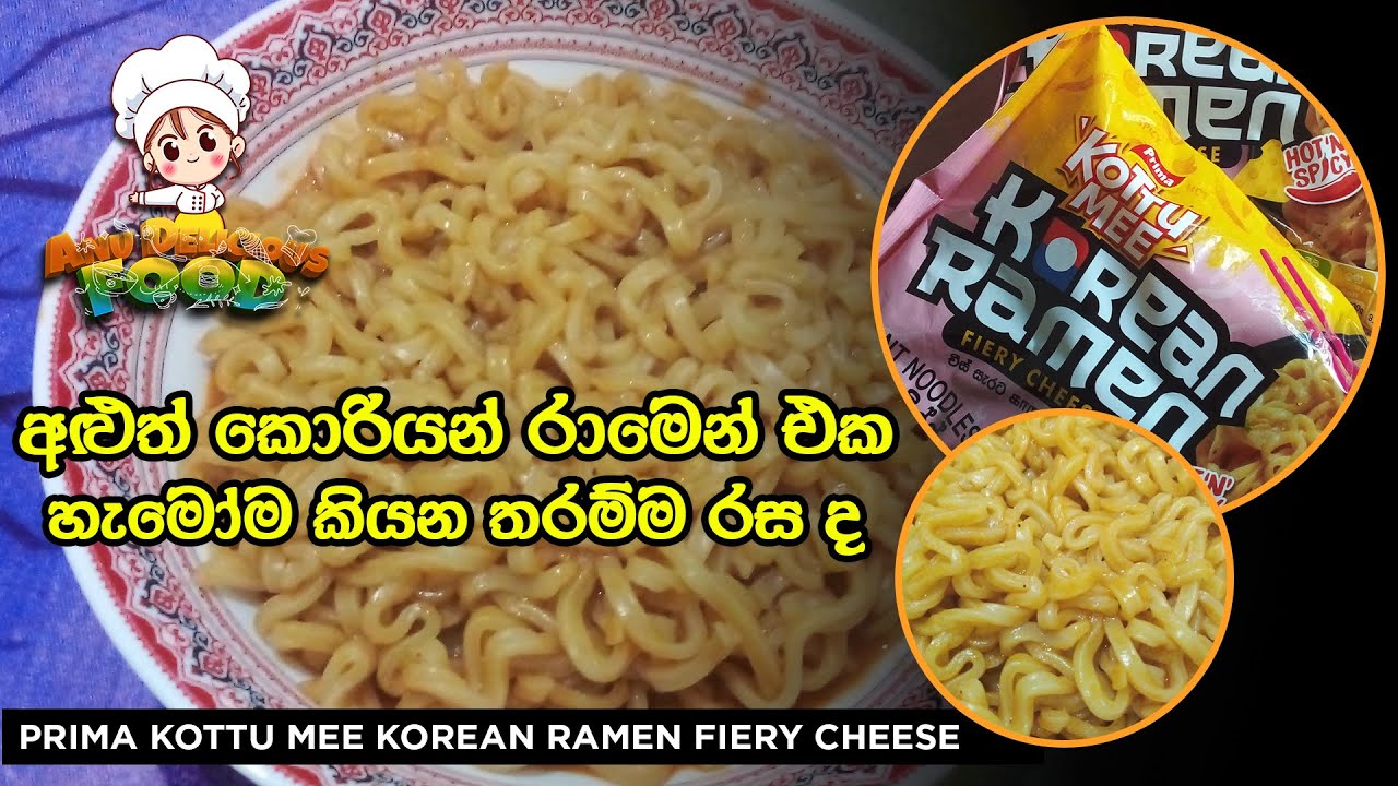 ප්‍රීමා කොත්තු මී කොරියන් රාමෙන් චීස් සැරට.Prima Kottu me korean ramen ...