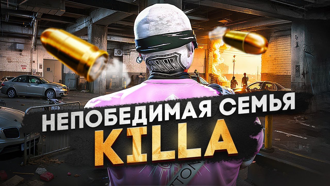 НЕПОБЕДИМАЯ СЕМЬЯ KILLA ПОБЕЖДАЕТ в GTA 5 RP на СЕРВЕРЕ REDWOOD - YouTube
