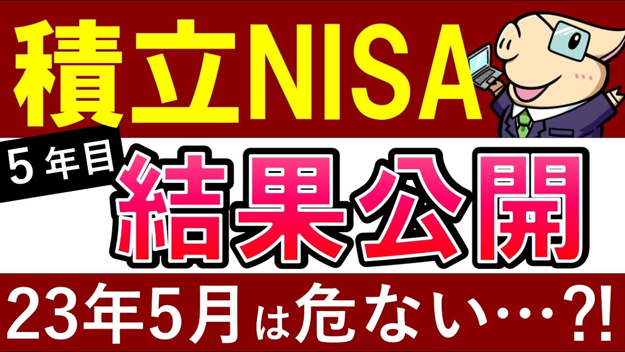 【積立NISA・結果報告】S&P500系の投資信託が下落した理由は…？ - YouTube