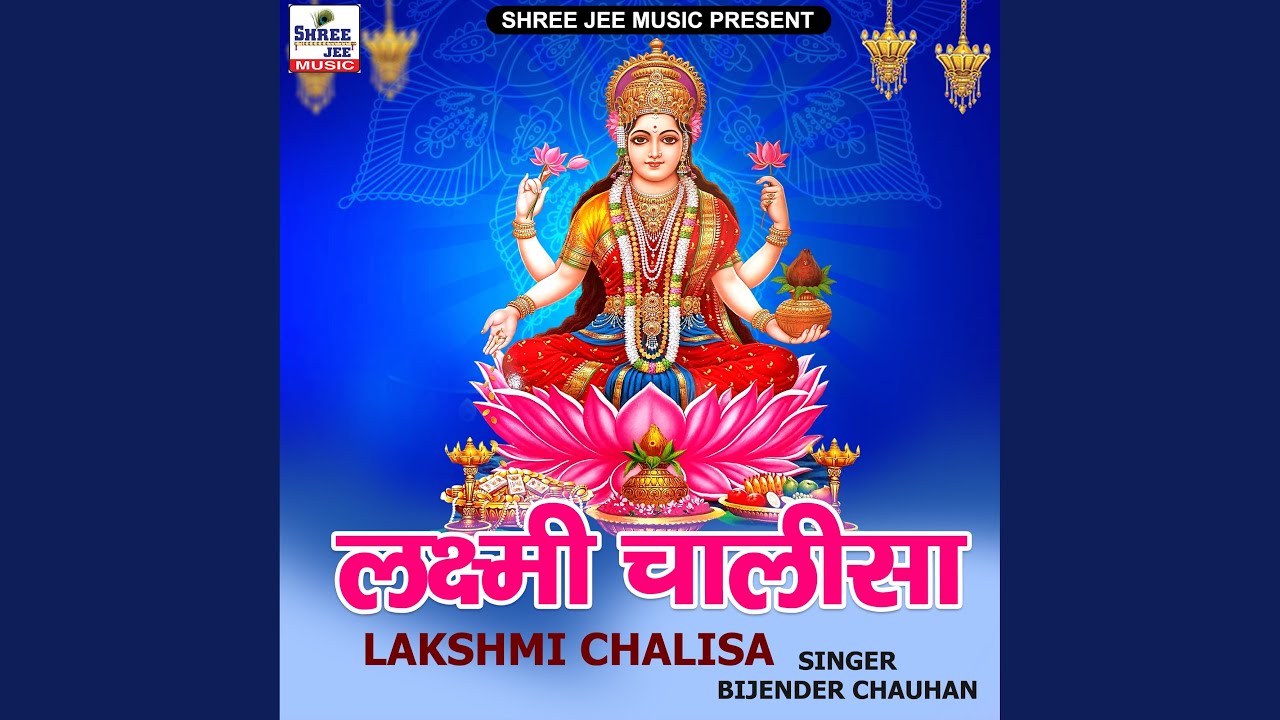 Lakshmi Chalisa - YouTube