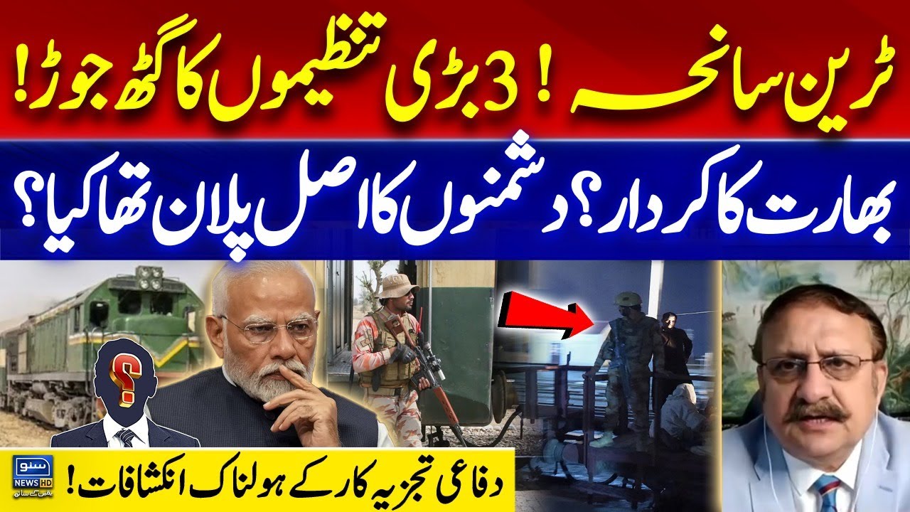Train Tragedy | 3 Big Organizations Behind It? | India’s Role Exposed ...