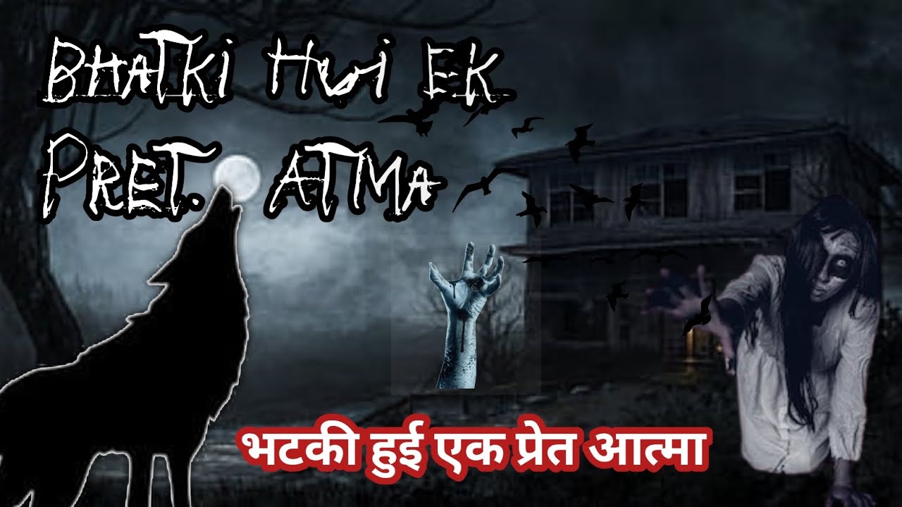 भटकी हुई एक प्रेत आत्मा:-bhatki Hui Ek Pret Atma mp4(256k) #bhoot # ...