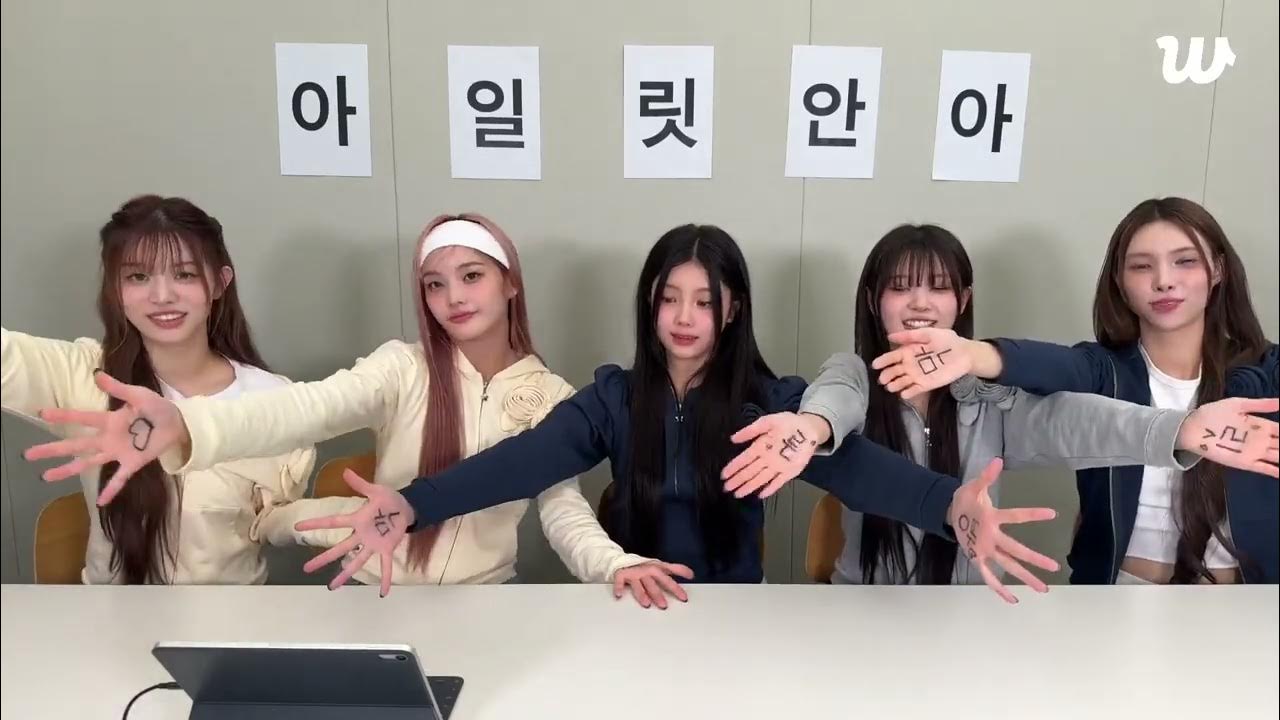 막방핑 | ILLIT Weverse LIVE [SUB] 241201 - YouTube