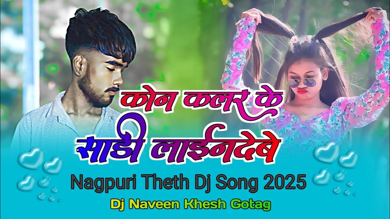 Kon Colour Sari ? !!New Theth Nagpur Dj Song 2025 !!Dj Nagpuri Song ...