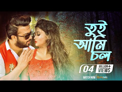Tui Ami Chol | Shakib Khan | Rodela Jannat | Imran & Anisha | Shahenshah Bengali Movie 2019