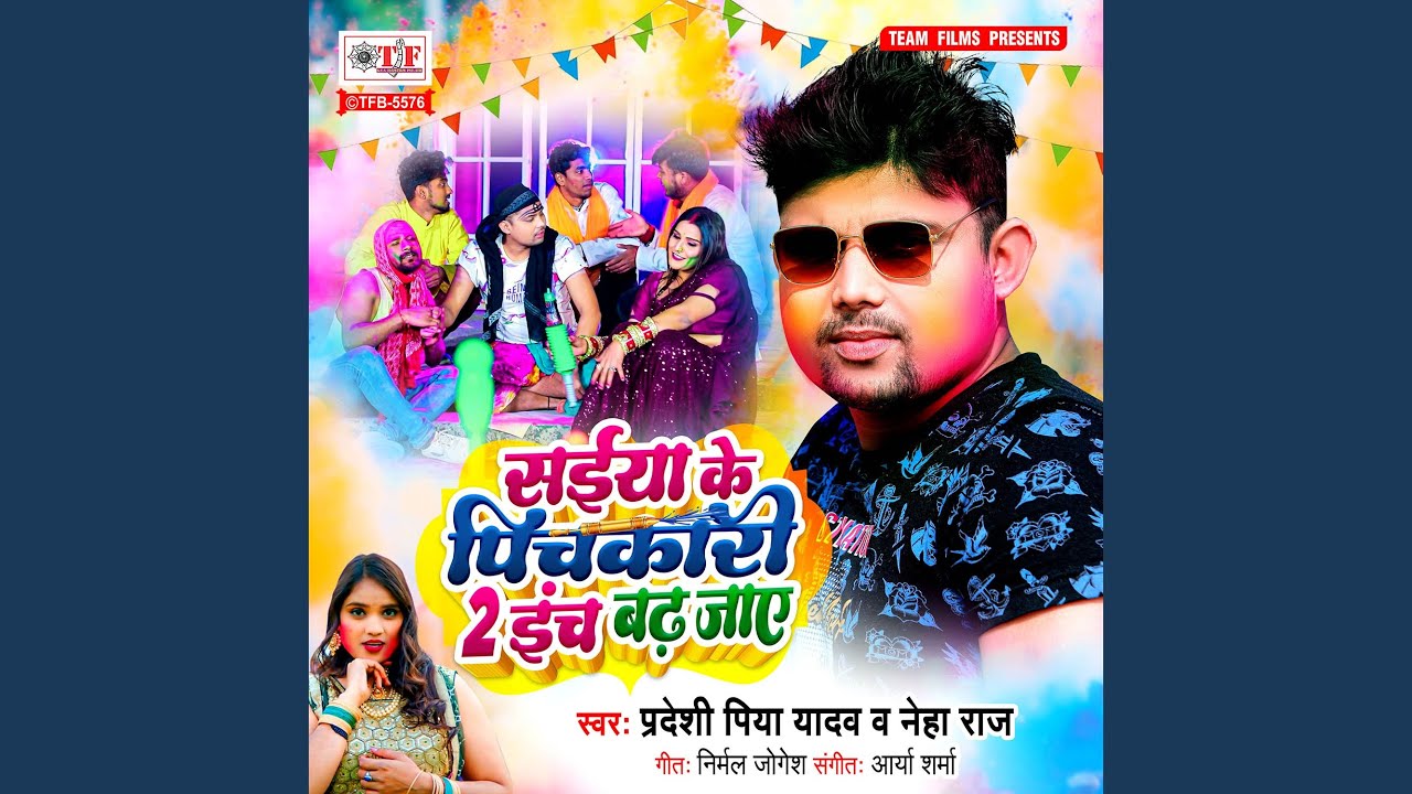 Saiya Ke Pichkari 2 Inch Badh Jaye - YouTube