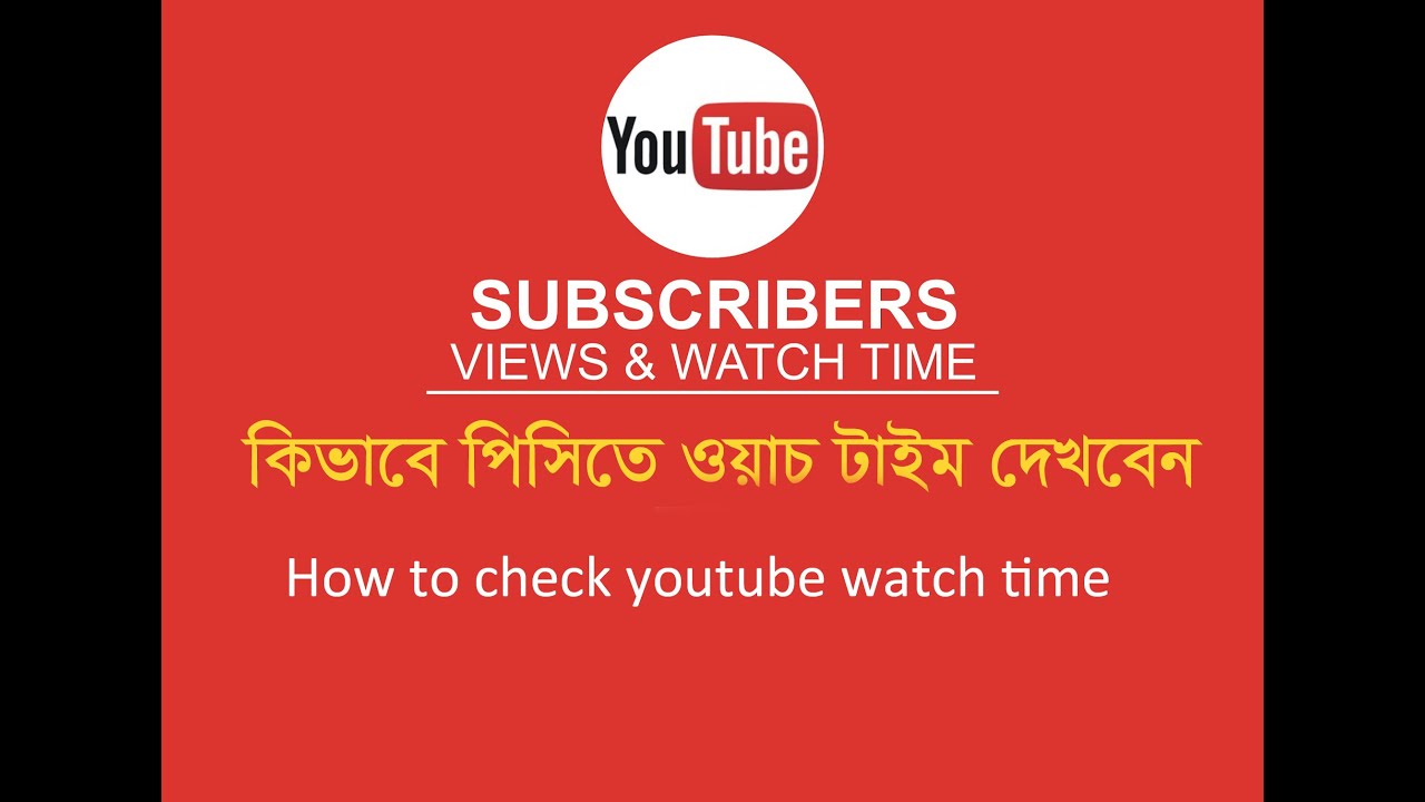 How To Check Youtube Watch Time how-to-check-youtube-watch-time