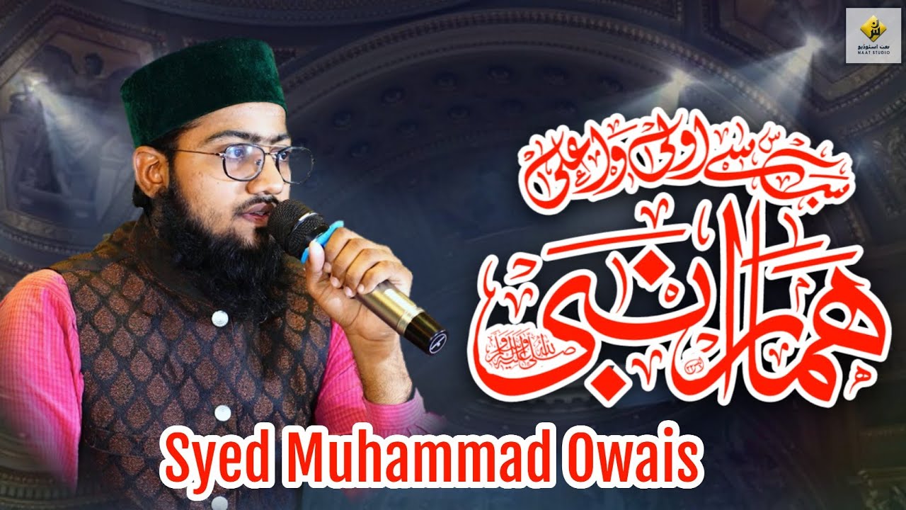 Sabse Aula O Aala Hamara Nabii By Syed Muhammad Owais - YouTube