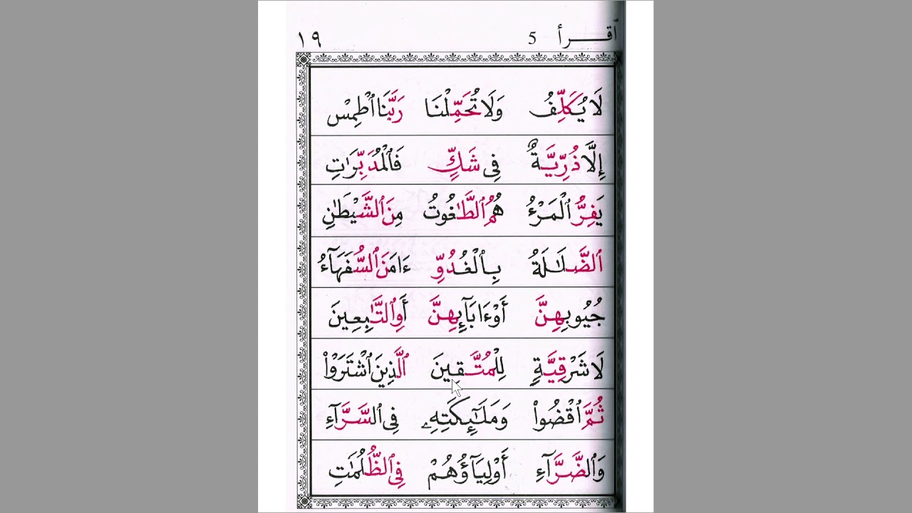 Iqra Book 5 Page 19 Line 6 - YouTube