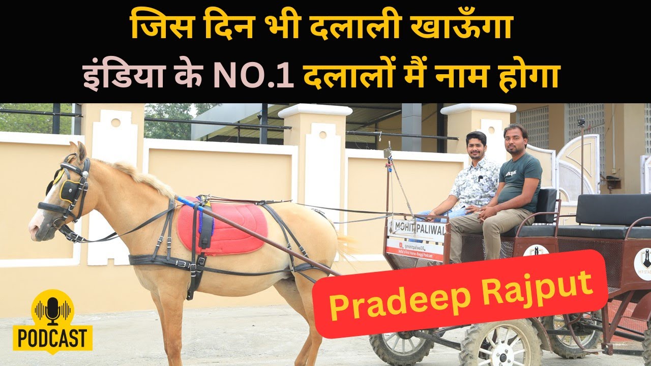 जिस दिन भी दलाली खाऊँगा इंडिया के NO.1 दलालों मैं नाम होगा || Pardeep ...