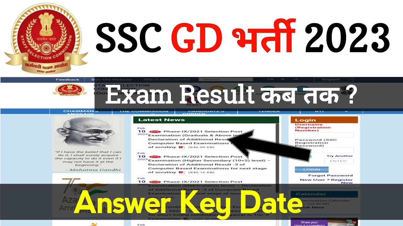 SSC GD Exam रिजल्ट Date 2023 | SSC GD Answer Key कब तक आएगा | SSC GD ...