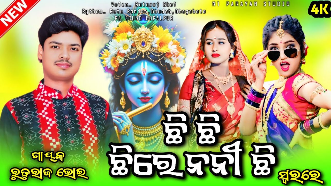 Chi Chi Chire Nani Chi || Nai Nai Naire Kanhu Nai || New Sambalpuri ...
