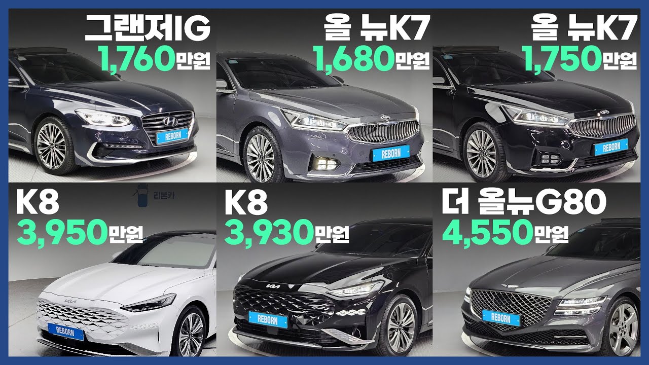 [LIVE] 그랜저IG, K7(2종), K8(2종), 더 올뉴G80 // 유튜브 중고차 라이브 방송 - YouTube
