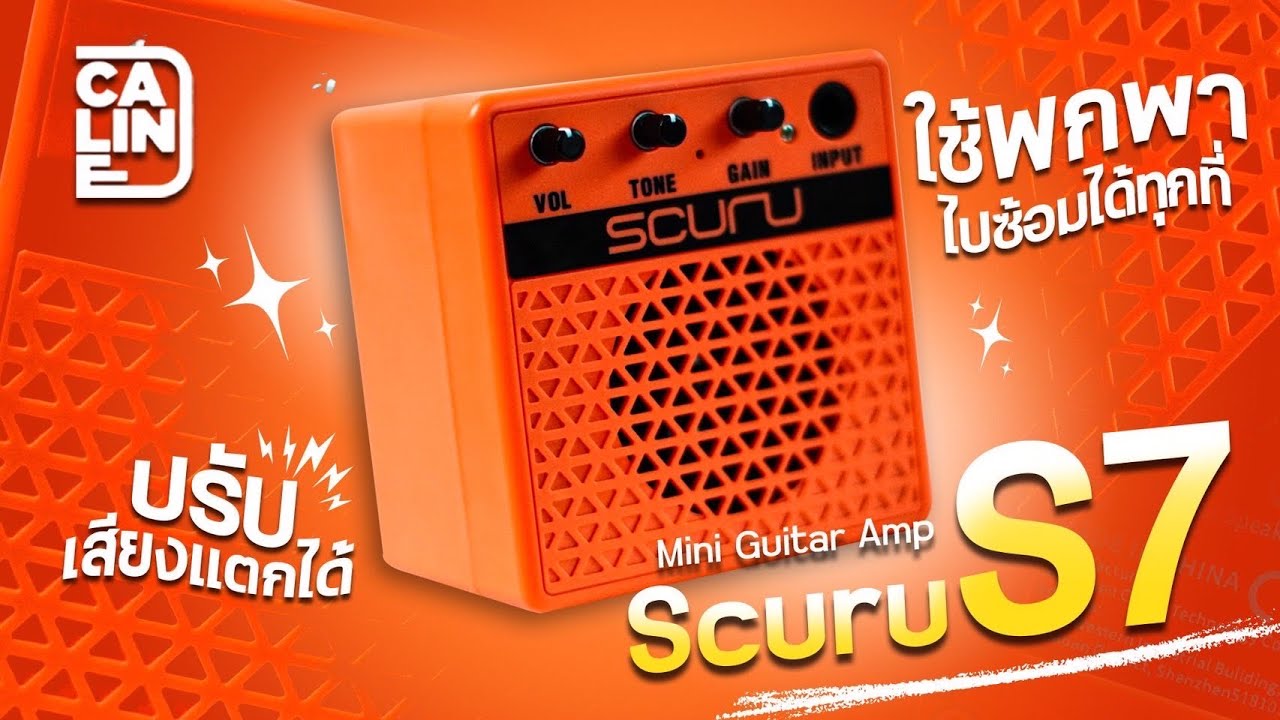 แอมป์ซ้อม 𝘾𝙖𝙡𝙞𝙣𝙚 - 𝙎𝟳 𝙎𝙘𝙪𝙧𝙪 ขนาดเล็ก 𝘽𝙡𝙪𝙚𝙩𝙤𝙤𝙩𝙝 เสียง 𝘾𝙡𝙚𝙖𝙣 เสียง ...