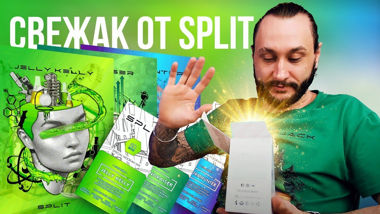 Новые вкусы SPLIT | Jelly Kelly, Fundraiser, Stormhunter - YouTube