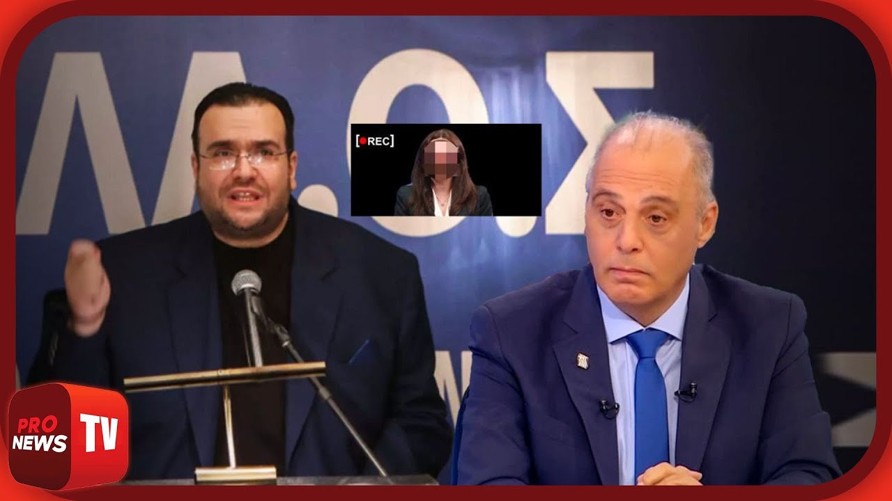 Ο ΛΑ.Ο.Σ. καλεί τον Βελόπουλο να τοποθετηθεί για καταγγελία ...