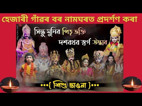 Assamese bhauna ।। Assamese vauna।।@nobinborah8327 - YouTube