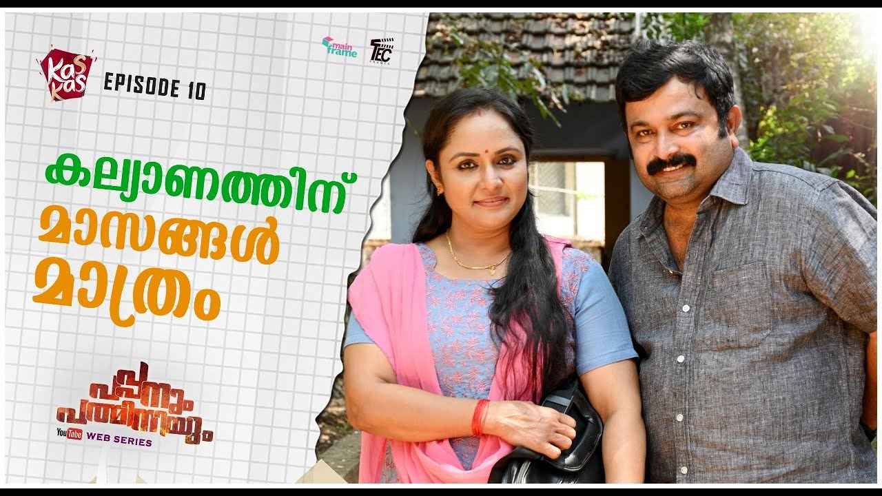 കല്യാണത്തിന് മാസങ്ങൾ മാത്രം | Pappanum Padminium | Episode 10 | Biju ...