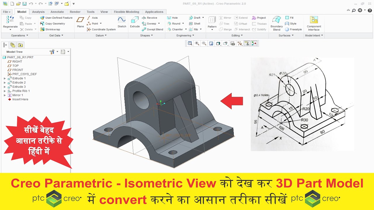 Creo Part Modeling Tutorial | Must basic practice sheet | Very helpful tutorial for beginners # ...