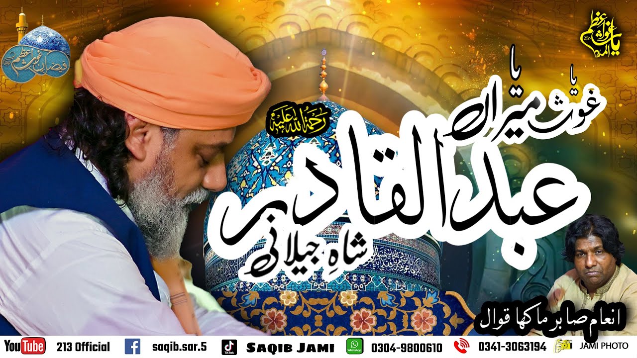 Ya Gaus Ya Meeran Abdul Qadir Shahe Jilani || Inam Sabir Makha Qawal ...