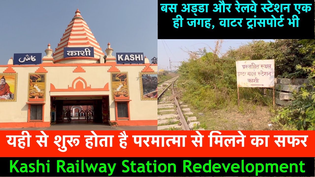 Kashi Railway Station Redevelopment | Kashi Railway Station ki Jaankari ...