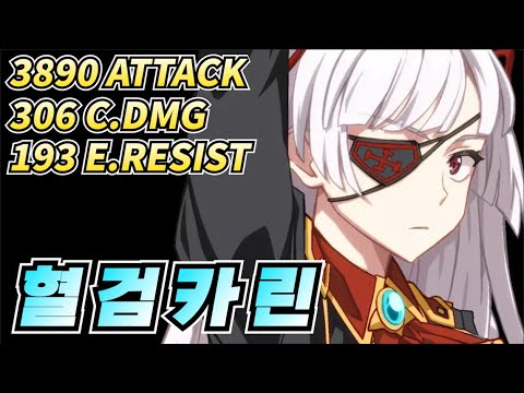 BLOOD BLADE KARIN "Who is Last Piece Karin?" - EPIC SEVEN - YouTube