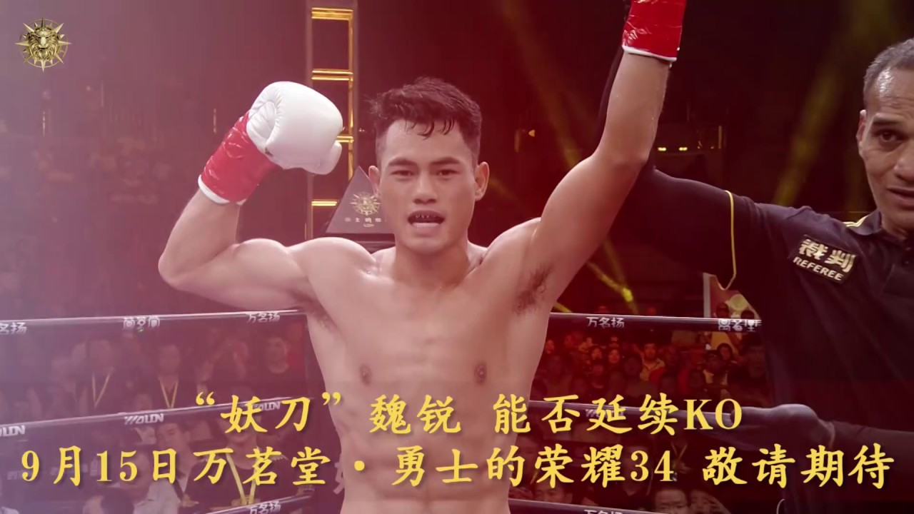 "Magic sword" Wei Rui double race, two KO, can September 15th continue ...