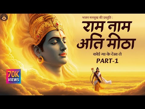 Unveiling the Power of Ram Naam: A Daily Devotional Journey - Raam Naam Ati Meetha By Bhajan Mansukh
