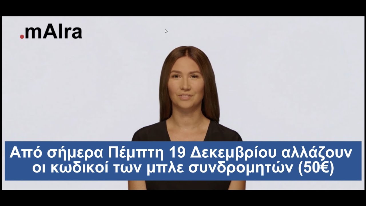 ΠΡΟΣΟΧΗ: ΣΗΜΕΡΑ 19/12 ΑΛΛΑΖΟΥΝ ΟΙ ΚΩΔΙΚΟΙ ΠΡΟΣΒΑΣΗΣ ΣΤΙΣ ΜΥΣΤΙΚΕΣ ...