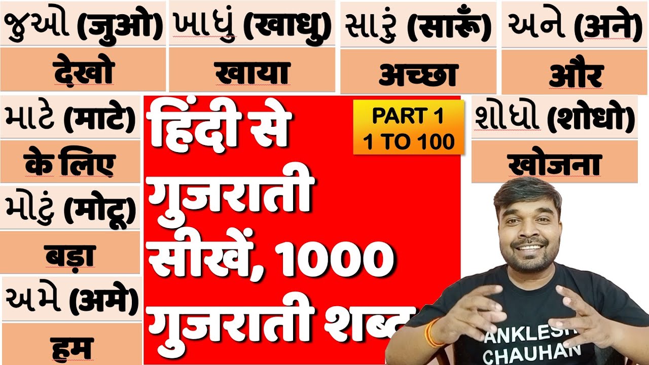 Learn Gujarati Language Through Hindi Gujarati 1000 Words PART 1 YouTube Learn Gujarati Language Through Hindi Gujarati 1000 Words PART 1 YouTube