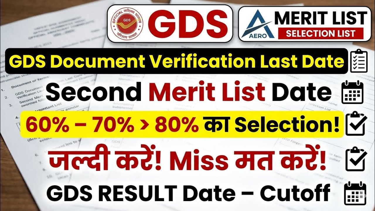 👉 GDS 2026 Document Verification Last Date 😱 | 2nd Merit List Cut Off ...