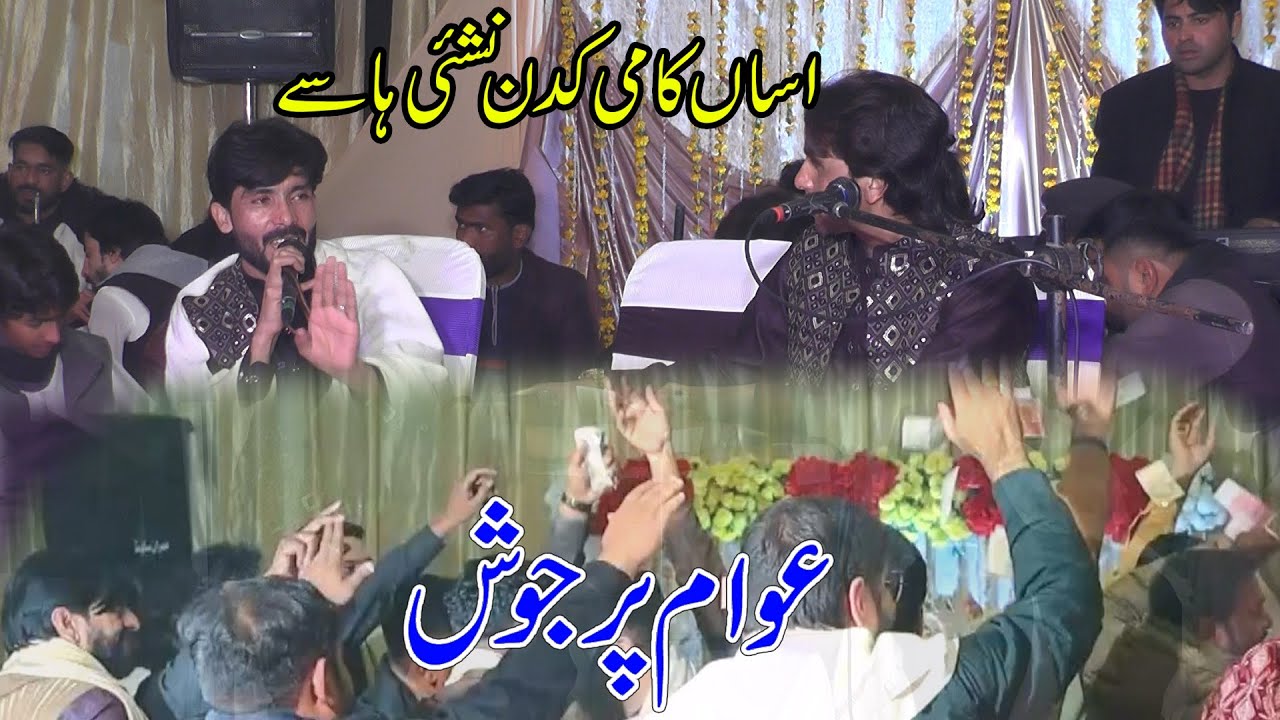 Asan Kami Kadan Nashae Hase By Shahid saeed Amjad Shahzad Jaman Shah ...