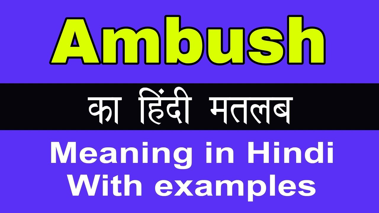 Ambush Meaning in Hindi/Ambush ka Matlab kya Hota hai - YouTube