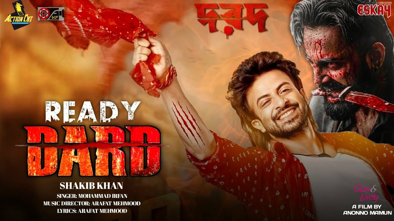 দরদ || DARD MOVIE TREAILAR || U.D.|| SHAKIB KHAN || SUNAL CHOUHAN ...