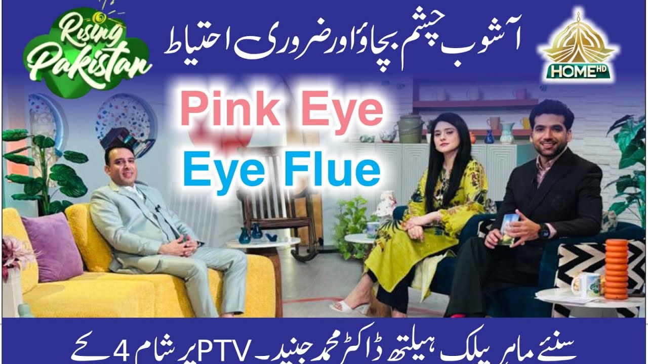 Eye Flu / Pink Eye Outbreak in Pakistan | Dr. Muhammad Junaid on PTV ...