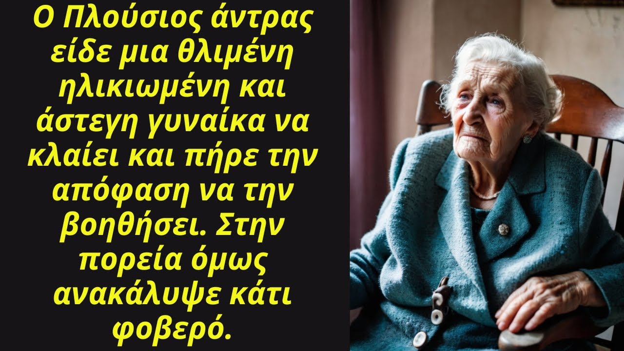 Εκατομμυριούχος είδε μια ηλικιωμένη άστεγη γυναίκα να κλαίει, ανακάλυψε ...
