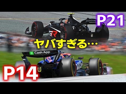 【F1 2024】RB角田裕毅がマシンを…開いてしまったトップとの差！F2宮田莉朋が遂に最後列【オーストリアGP】 - YouTube