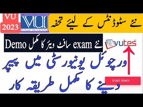 VU New Exam Software complete tutorial VU exam software complete ...